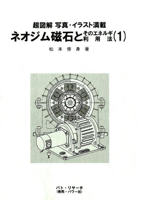 ◆◆◆非常にきれいな状態です。中古商品のため使用感等ある場合がございますが、品質には十分注意して発送いたします。 【毎日発送】 商品状態 著者名 松本修身 出版社名 パト・リサ−チ 発売日 2017年02月28日 ISBN 97848277...