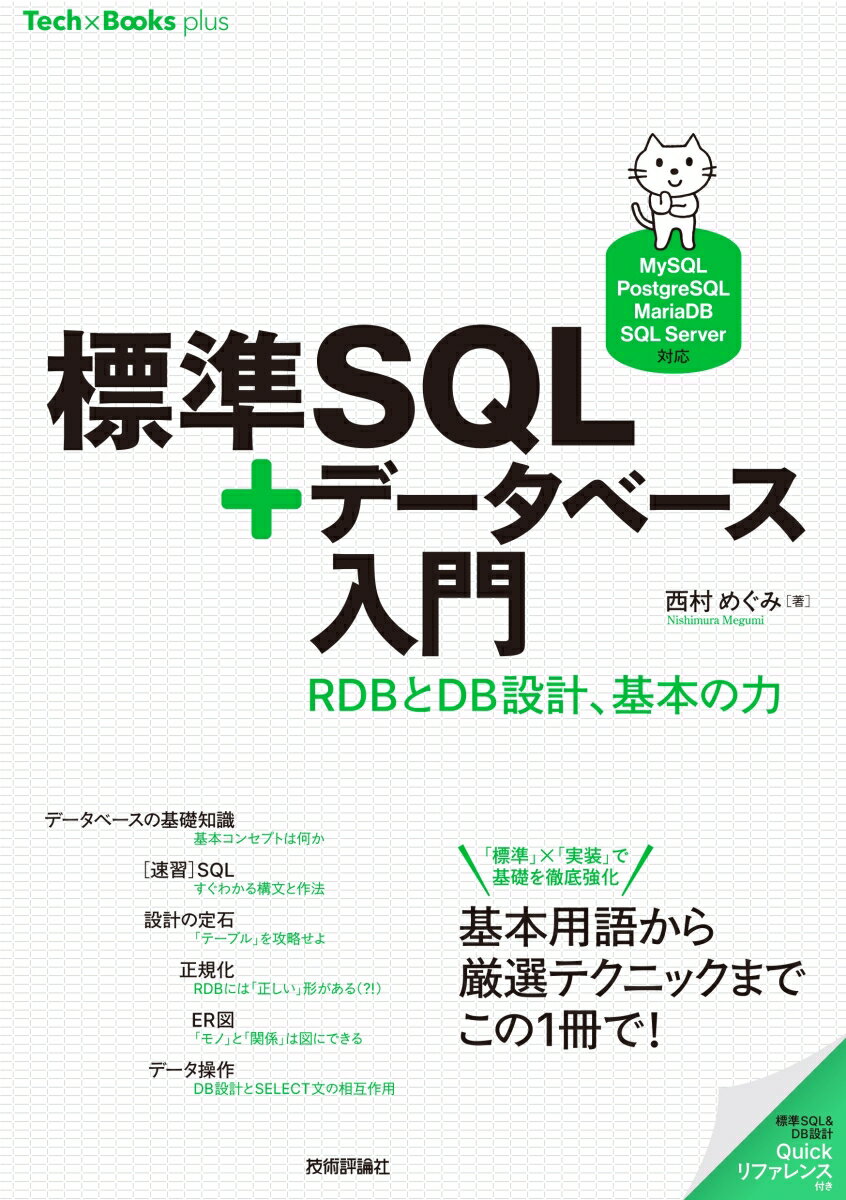 ◆◆◆非常にきれいな状態です。中古商品のため使用感等ある場合がございますが、品質には十分注意して発送いたします。 【毎日発送】 商品状態 著者名 西村めぐみ 出版社名 技術評論社 発売日 2024年10月05日 ISBN 978429714...
