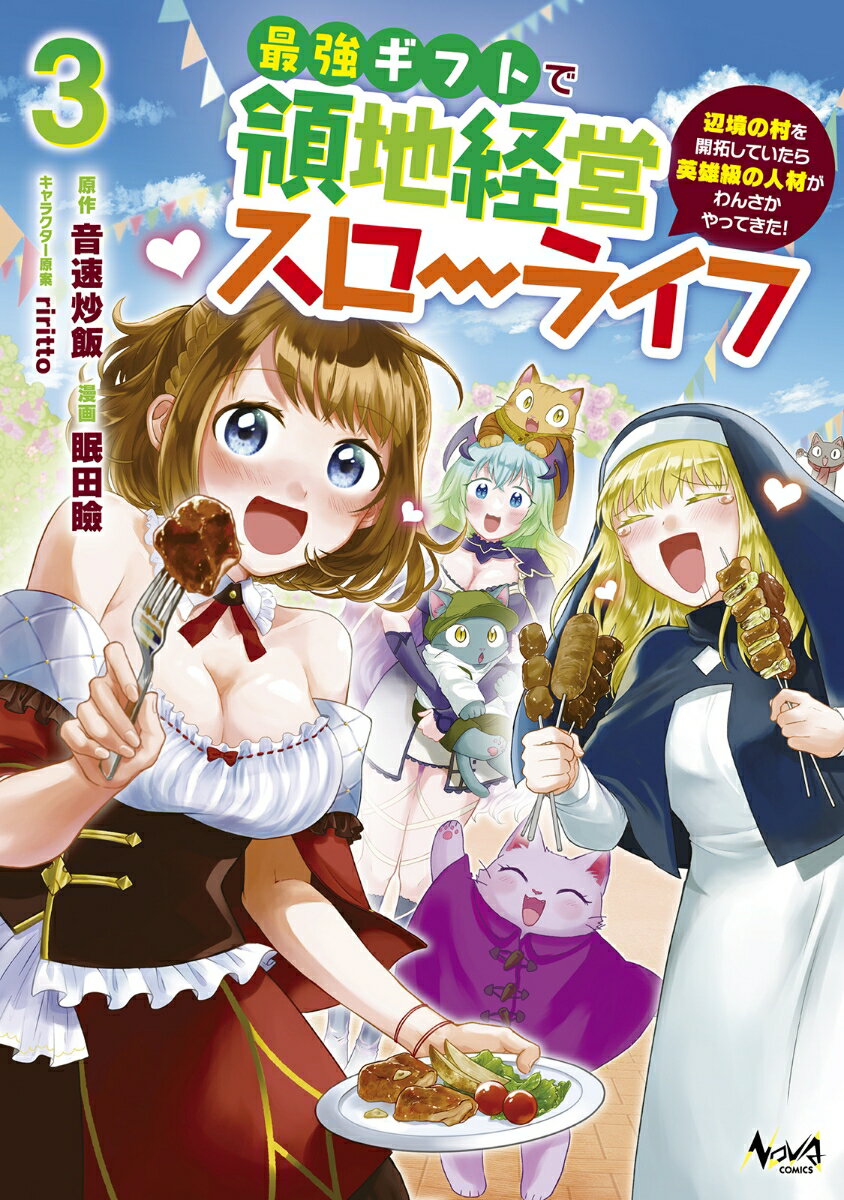 ◆◆◆非常にきれいな状態です。中古商品のため使用感等ある場合がございますが、品質には十分注意して発送いたします。 【毎日発送】 商品状態 著者名 音速炒飯、眠田瞼 出版社名 一二三書房 発売日 2024年07月25日 ISBN 978482...
