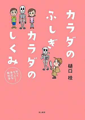 ◆◆◆非常にきれいな状態です。中古商品のため使用感等ある場合がございますが、品質には十分注意して発送いたします。 【毎日発送】 商品状態 著者名 樋口桂 出版社名 東山書房 発売日 2013年08月 ISBN 9784827815214