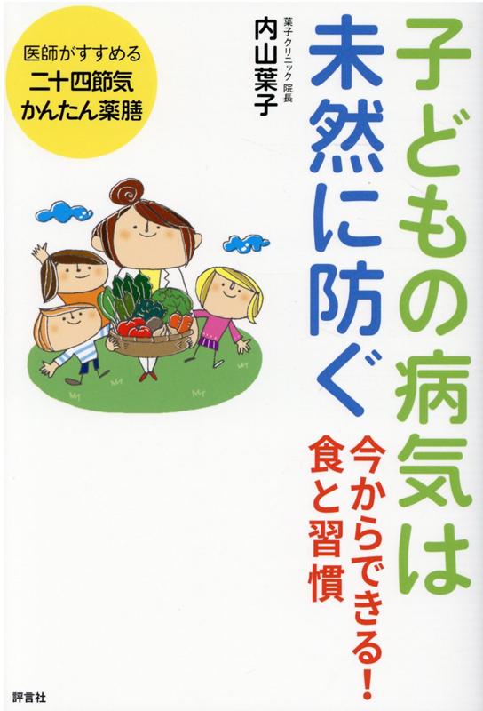 ◆◆◆非常にきれいな状態です。中古商品のため使用感等ある場合がございますが、品質には十分注意して発送いたします。 【毎日発送】 商品状態 著者名 内山葉子 出版社名 評言社 発売日 2021年7月6日 ISBN 9784828207254