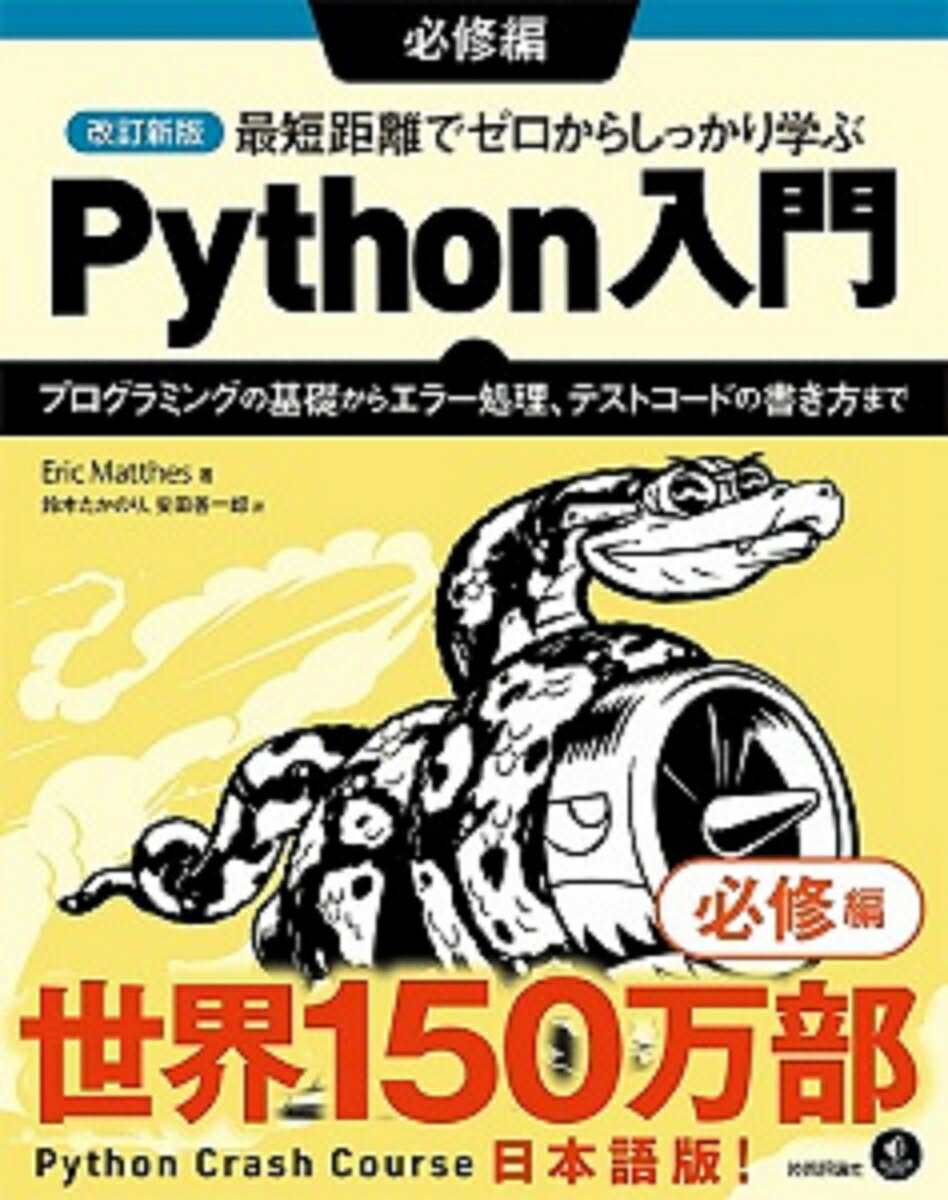 ◆◆◆非常にきれいな状態です。中古商品のため使用感等ある場合がございますが、品質には十分注意して発送いたします。 【毎日発送】 商品状態 著者名 エリック・マッテス、鈴木たかのり 出版社名 技術評論社 発売日 2024年11月13日 ISB...