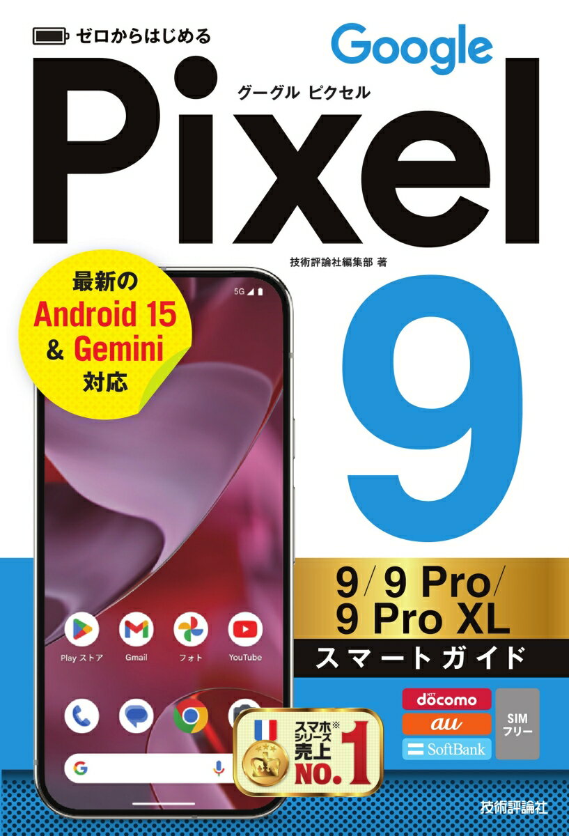 ◆◆◆非常にきれいな状態です。中古商品のため使用感等ある場合がございますが、品質には十分注意して発送いたします。 【毎日発送】 商品状態 著者名 技術評論社編集部 出版社名 技術評論社 発売日 2024年12月17日 ISBN 978429...