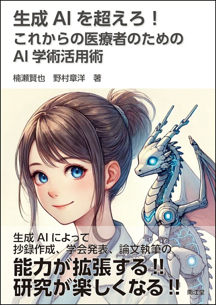 ◆◆◆非常にきれいな状態です。中古商品のため使用感等ある場合がございますが、品質には十分注意して発送いたします。 【毎日発送】 商品状態 著者名 楠瀬賢也、野村章洋 出版社名 南江堂 発売日 2025年01月20日 ISBN 9784524...