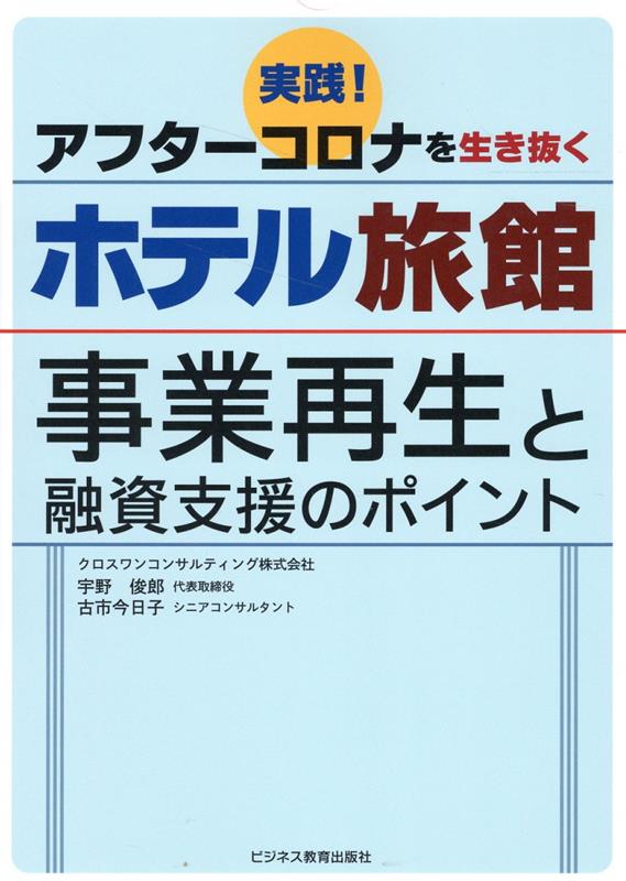◆◆◆非常にきれいな状態です。中古商品のため使用感等ある場合がございますが、品質には十分注意して発送いたします。 【毎日発送】 商品状態 著者名 宇野俊郎、古市今日子 出版社名 ビジネス教育出版社 発売日 2023年08月10日 ISBN ...
