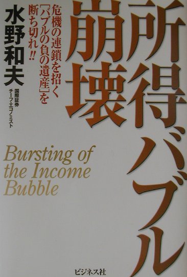◆◆◆カバーに汚れがあります。中古ですので多少の使用感がありますが、品質には十分に注意して販売しております。迅速・丁寧な発送を心がけております。【毎日発送】 商品状態 著者名 水野和夫 出版社名 ビジネス社 発売日 2002年04月 ISB...