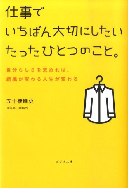 ◆◆◆非常にきれいな状態です。中古商品のため使用感等ある場合がございますが、品質には十分注意して発送いたします。 【毎日発送】 商品状態 著者名 五十棲剛史 出版社名 ビジネス社 発売日 2009年06月 ISBN 9784828415079