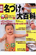 ◆◆◆おおむね良好な状態です。中古商品のため使用感等ある場合がございますが、品質には十分注意して発送いたします。 【毎日発送】 商品状態 著者名 著:田宮規雄 出版社名 ベネッセコーポレーション 発売日 2007年09月 ISBN 9784...