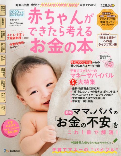 ◆◆◆おおむね良好な状態です。中古商品のため使用感等ある場合がございますが、品質には十分注意して発送いたします。 【毎日発送】 商品状態 著者名 編さん:ベネッセコーポレーション 出版社名 ベネッセコ−ポレ−ション 発売日 2019年10月...