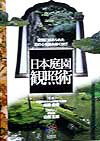 ◆◆◆歪み、書き込み、角折れがあります。全体的に日焼け、汚れ、使用感、傷みがあります。中古ですので多少の使用感がありますが、品質には十分に注意して販売しております。迅速・丁寧な発送を心がけております。【毎日発送】 商品状態 著者名 枡野俊明...