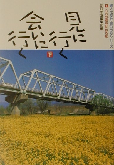 ◆◆◆おおむね良好な状態です。中古商品のため使用感等ある場合がございますが、品質には十分注意して発送いたします。 【毎日発送】 商品状態 著者名 編集:婦人之友社明日の友編集部 出版社名 婦人之友社 発売日 2001年06月 ISBN 97...