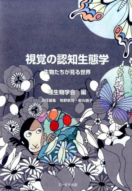 ◆◆◆非常にきれいな状態です。中古商品のため使用感等ある場合がございますが、品質には十分注意して発送いたします。 【毎日発送】 商品状態 著者名 種生物学会、牧野崇司 出版社名 文一総合出版 発売日 2014年11月 ISBN 978482...