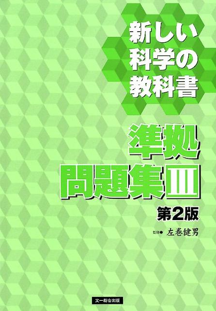 ◆◆◆おおむね良好な状態です。中古商品のため使用感等ある場合がございますが、品質には十分注意して発送いたします。 【毎日発送】 商品状態 著者名 左巻健男 出版社名 文一総合出版 発売日 2012年05月 ISBN 9784829967065
