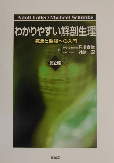 ◆◆◆全体的に使用感があります。表紙に日焼けがあります。中古ですので多少の使用感がありますが、品質には十分に注意して販売しております。迅速・丁寧な発送を心がけております。【毎日発送】 商品状態 著者名 アドルフ・ファ−ラ−、ミハエル・シュン...