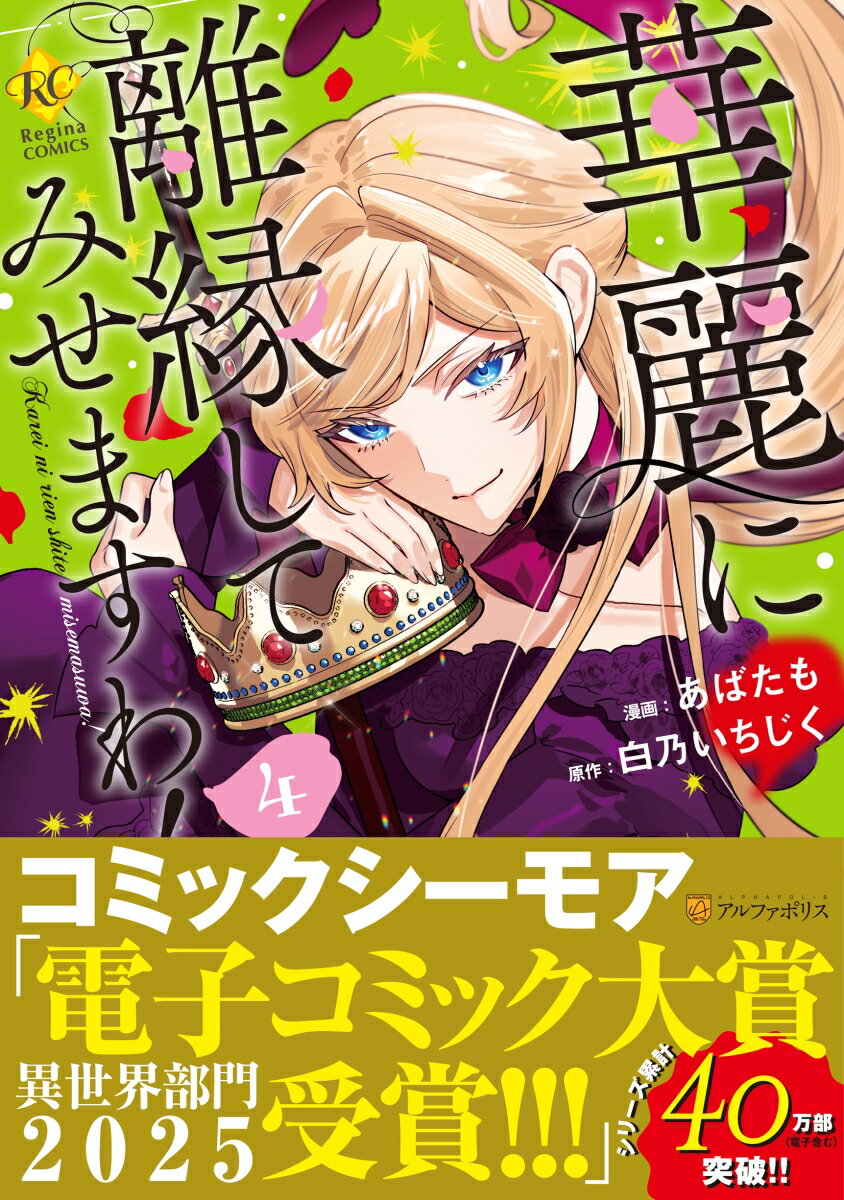 ◆◆◆非常にきれいな状態です。中古商品のため使用感等ある場合がございますが、品質には十分注意して発送いたします。 【毎日発送】 商品状態 著者名 あばたも、白乃いちじく 出版社名 アルファポリス 発売日 2025年03月05日 ISBN 9...