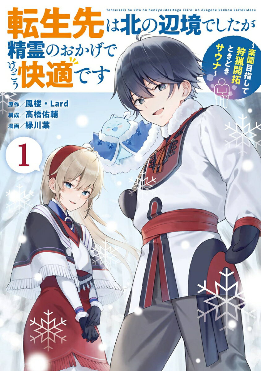 ◆◆◆非常にきれいな状態です。中古商品のため使用感等ある場合がございますが、品質には十分注意して発送いたします。 【毎日発送】 商品状態 著者名 風楼、Lard 出版社名 スクウェア・エニックス 発売日 2025年03月07日 ISBN 9...