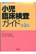 ◆◆◆書き込みがあります。中古ですので多少の使用感がありますが、品質には十分に注意して販売しております。迅速・丁寧な発送を心がけております。【毎日発送】 商品状態 著者名 水口雅、岡明 出版社名 文光堂 発売日 2017年4月11日 ISB...