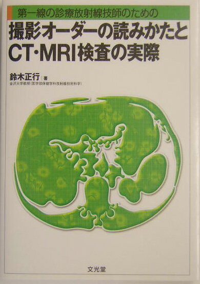 ◆◆◆おおむね良好な状態です。中古商品のため使用感等ある場合がございますが、品質には十分注意して発送いたします。 【毎日発送】 商品状態 著者名 鈴木正行 出版社名 文光堂 発売日 2004年01月15日 ISBN 9784830642128