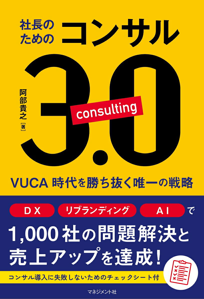 ◆◆◆非常にきれいな状態です。中古商品のため使用感等ある場合がございますが、品質には十分注意して発送いたします。 【毎日発送】 商品状態 著者名 阿部貴之 出版社名 マネジメント社 発売日 2024年12月07日 ISBN 97848378...