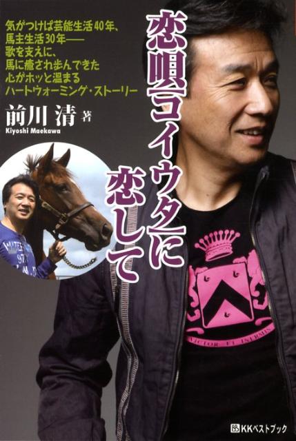 ◆◆◆おおむね良好な状態です。中古商品のため使用感等ある場合がございますが、品質には十分注意して発送いたします。 【毎日発送】 商品状態 著者名 前川清 出版社名 ベストブック 発売日 2008年10月 ISBN 9784831401274