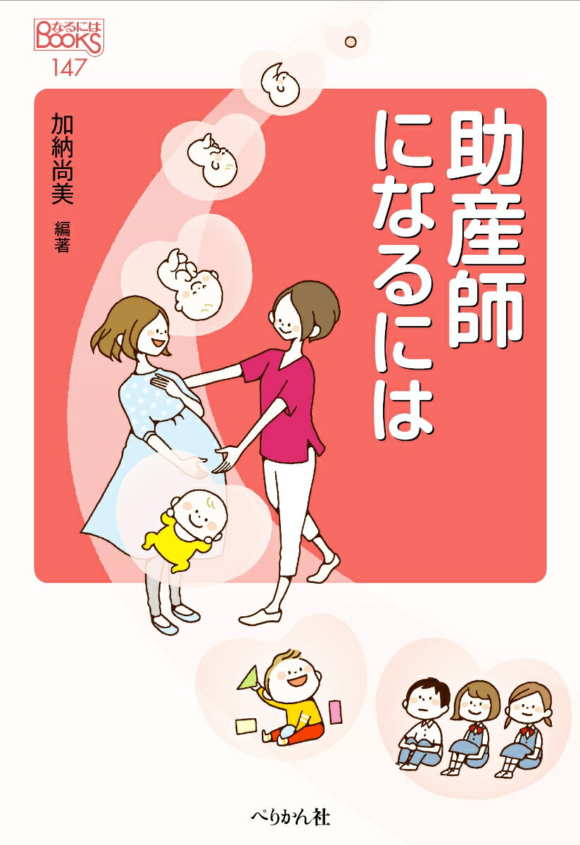 ◆◆◆おおむね良好な状態です。中古商品のため使用感等ある場合がございますが、品質には十分注意して発送いたします。 【毎日発送】 商品状態 著者名 加納尚美 出版社名 ぺりかん社 発売日 2017年08月10日 ISBN 9784831514868