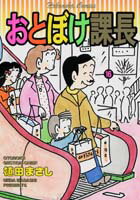 ◆◆◆非常にきれいな状態です。中古商品のため使用感等ある場合がございますが、品質には十分注意して発送いたします。 【毎日発送】 商品状態 著者名 著:植田 まさし 出版社名 芳文社 ISBN 9784832229280