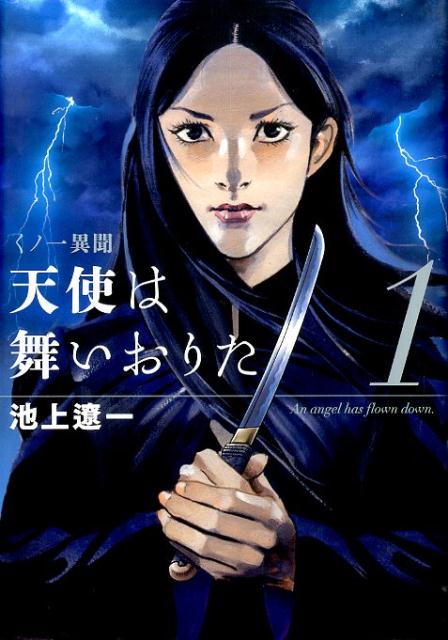 ◆◆◆非常にきれいな状態です。中古商品のため使用感等ある場合がございますが、品質には十分注意して発送いたします。 【毎日発送】 商品状態 著者名 池上遼一 出版社名 芳文社 発売日 2015年8月17日 ISBN 9784832234659