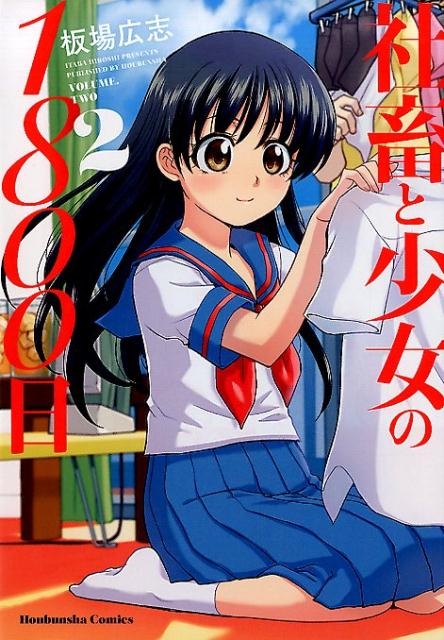 ◆◆◆非常にきれいな状態です。中古商品のため使用感等ある場合がございますが、品質には十分注意して発送いたします。 【毎日発送】 商品状態 著者名 板場広志 出版社名 芳文社 発売日 2017年11月16日 ISBN 9784832235793