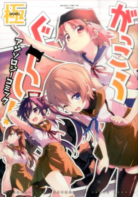 ◆◆◆小口に日焼けがあります。中古ですので多少の使用感がありますが、品質には十分に注意して販売しております。迅速・丁寧な発送を心がけております。【毎日発送】 商品状態 著者名 著:アンソロジー（029 ほか） 出版社名 芳文社 発売日 20...