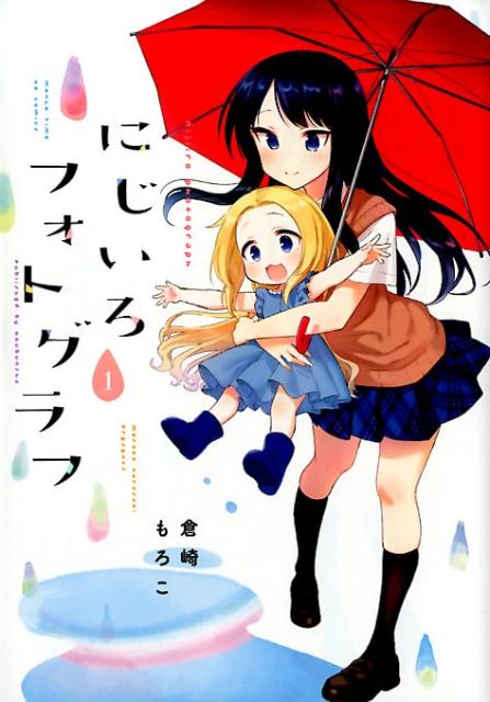 ◆◆◆非常にきれいな状態です。中古商品のため使用感等ある場合がございますが、品質には十分注意して発送いたします。 【毎日発送】 商品状態 著者名 倉崎もろこ 出版社名 芳文社 発売日 2017年12月12日 ISBN 9784832249028