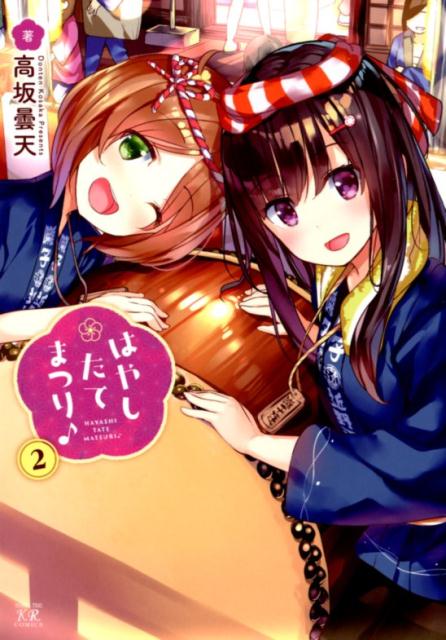 ◆◆◆非常にきれいな状態です。中古商品のため使用感等ある場合がございますが、品質には十分注意して発送いたします。 【毎日発送】 商品状態 著者名 高坂曇天 出版社名 芳文社 発売日 2018年6月27日 ISBN 9784832249561