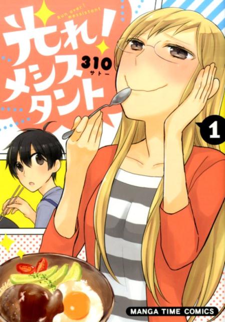 ◆◆◆非常にきれいな状態です。中古商品のため使用感等ある場合がございますが、品質には十分注意して発送いたします。 【毎日発送】 商品状態 著者名 310 出版社名 芳文社 発売日 2016年8月6日 ISBN 9784832255104