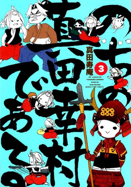 ◆◆◆非常にきれいな状態です。中古商品のため使用感等ある場合がございますが、品質には十分注意して発送いたします。 【毎日発送】 商品状態 著者名 真田寿庵 出版社名 芳文社 発売日 2017年10月7日 ISBN 9784832256316