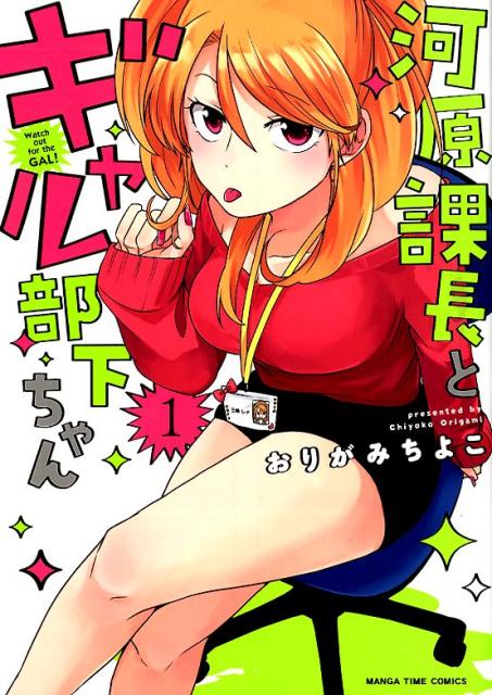 ◆◆◆非常にきれいな状態です。中古商品のため使用感等ある場合がございますが、品質には十分注意して発送いたします。 【毎日発送】 商品状態 著者名 おりがみちよこ 出版社名 芳文社 発売日 2019年9月5日 ISBN 9784832257641