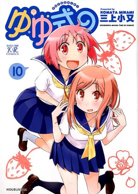 ◆◆◆おおむね良好な状態です。中古商品のため使用感等ある場合がございますが、品質には十分注意して発送いたします。 【毎日発送】 商品状態 著者名 三上小又 出版社名 芳文社 発売日 2019年1月25日 ISBN 9784832270619