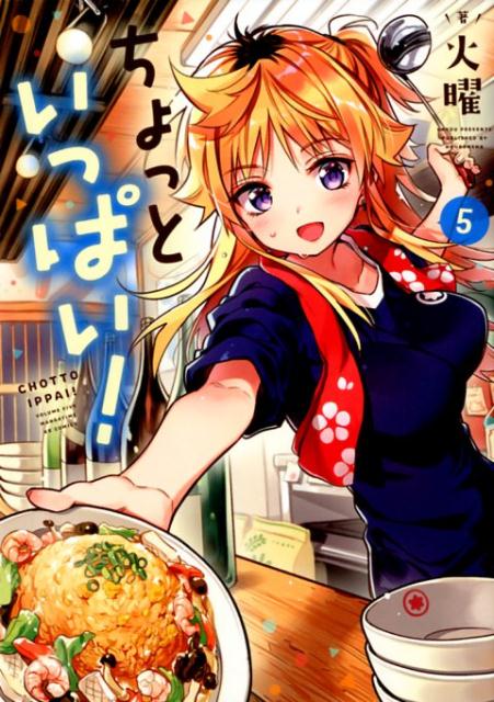 ◆◆◆非常にきれいな状態です。中古商品のため使用感等ある場合がございますが、品質には十分注意して発送いたします。 【毎日発送】 商品状態 著者名 火曜 出版社名 芳文社 発売日 2019年6月12日 ISBN 9784832270992