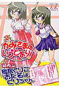 ◆◆◆おおむね良好な状態です。中古商品のため使用感等ある場合がございますが、品質には十分注意して発送いたします。 【毎日発送】 商品状態 著者名 湖西晶 出版社名 芳文社 発売日 2005年8月27日 ISBN 9784832275447