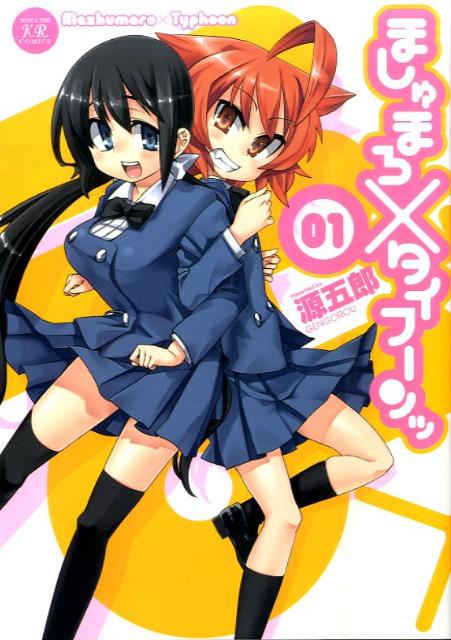 ◆◆◆おおむね良好な状態です。中古商品のため使用感等ある場合がございますが、品質には十分注意して発送いたします。 【毎日発送】 商品状態 著者名 源五郎 出版社名 芳文社 発売日 2010年11月27日 ISBN 9784832279667