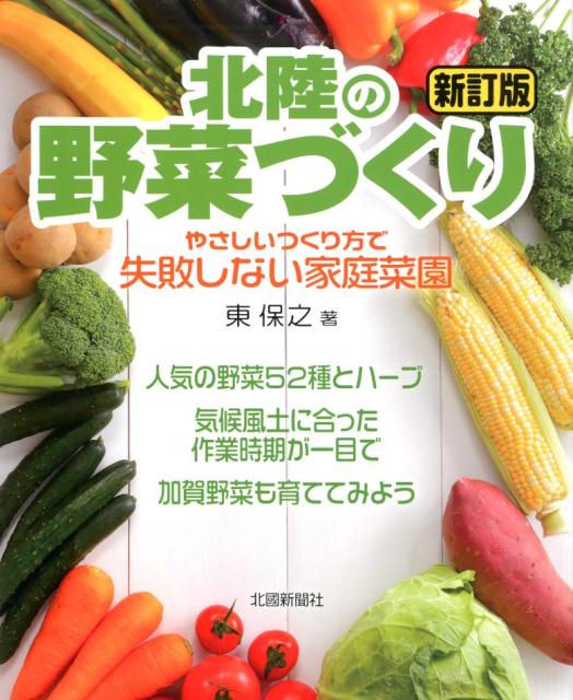 ◆◆◆非常にきれいな状態です。中古商品のため使用感等ある場合がございますが、品質には十分注意して発送いたします。 【毎日発送】 商品状態 著者名 東保之 出版社名 北国新聞社 発売日 2019年4月7日 ISBN 9784833021630