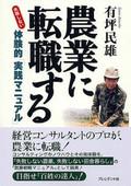 ◆◆◆カバーに日焼けがあります。小口に汚れ、日焼けがあります。中古ですので多少の使用感がありますが、品質には十分に注意して販売しております。迅速・丁寧な発送を心がけております。【毎日発送】 商品状態 著者名 有坪民雄 出版社名 プレジデント...