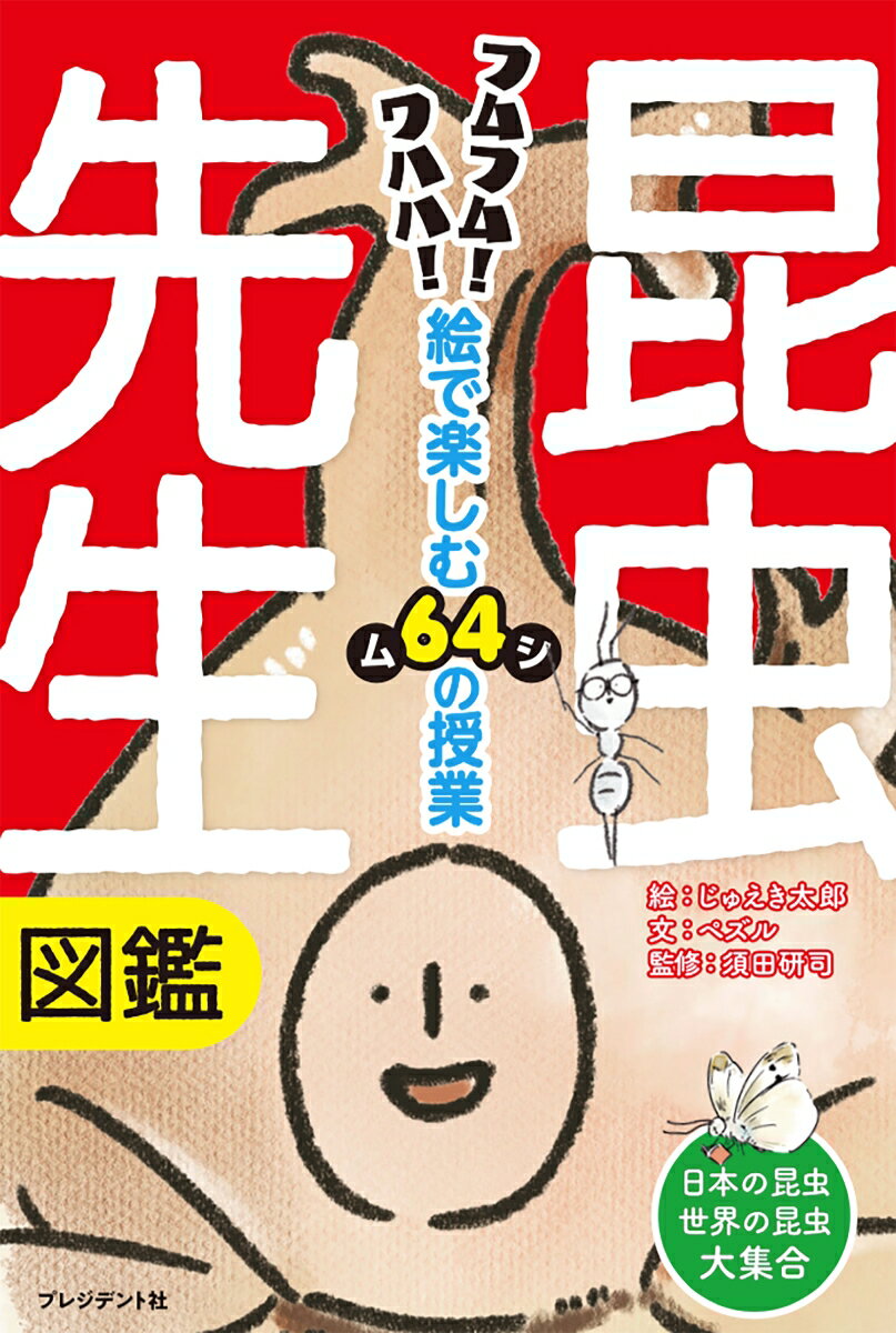 ◆◆◆おおむね良好な状態です。中古商品のため使用感等ある場合がございますが、品質には十分注意して発送いたします。 【毎日発送】 商品状態 著者名 じゅえき太郎、ペズル 出版社名 プレジデント社 発売日 2023年06月29日 ISBN 97...