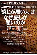 ◆◆◆表紙に傷みがあります。中古ですので多少の使用感がありますが、品質には十分に注意して販売しております。迅速・丁寧な発送を心がけております。【毎日発送】 商品状態 著者名 「プレジデント」編集部 出版社名 プレジデント社 発売日 2010...