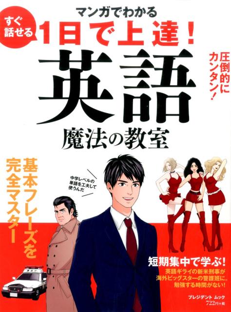 ◆◆◆表紙に日焼けがあります。中古ですので多少の使用感がありますが、品質には十分に注意して販売しております。迅速・丁寧な発送を心がけております。【毎日発送】 商品状態 著者名 出版社名 プレジデント社 発売日 2017年4月13日 ISBN...