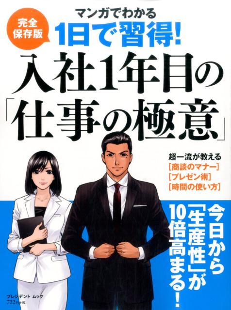◆◆◆おおむね良好な状態です。中古商品のため使用感等ある場合がございますが、品質には十分注意して発送いたします。 【毎日発送】 商品状態 著者名 出版社名 プレジデント社 発売日 2017年5月13日 ISBN 9784833476072