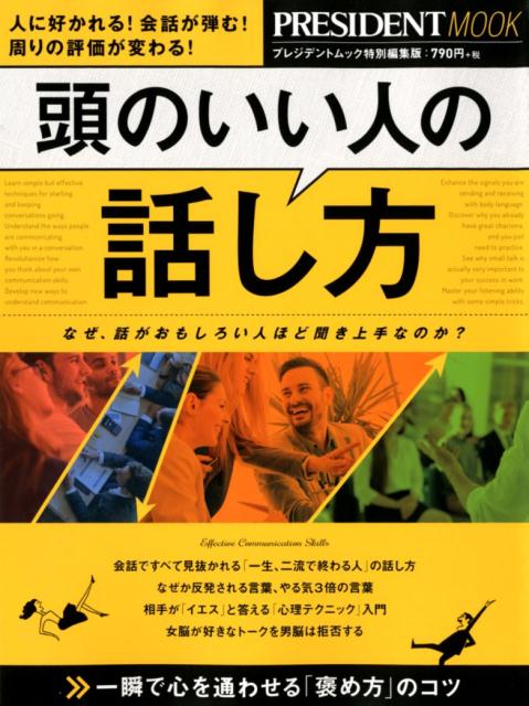 ◆◆◆非常にきれいな状態です。中古商品のため使用感等ある場合がございますが、品質には十分注意して発送いたします。 【毎日発送】 商品状態 著者名 出版社名 プレジデント社 発売日 2018年3月28日 ISBN 9784833476867
