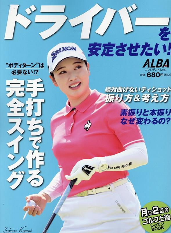 ◆◆◆非常にきれいな状態です。中古商品のため使用感等ある場合がございますが、品質には十分注意して発送いたします。 【毎日発送】 商品状態 著者名 編集:アルバトロス・ビュー編集部 出版社名 ALBA 発売日 2024年07月08日 ISBN...