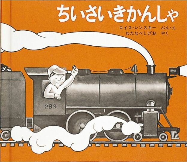 ◆◆◆おおむね良好な状態です。中古商品のため使用感等ある場合がございますが、品質には十分注意して発送いたします。 【毎日発送】 商品状態 著者名 ロイス・レンスキ、渡辺茂男 出版社名 福音館書店 発売日 1982年04月 ISBN 9784...