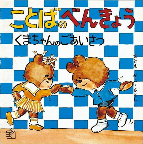◆◆◆おおむね良好な状態です。中古商品のため使用感等ある場合がございますが、品質には十分注意して発送いたします。 【毎日発送】 商品状態 著者名 加古里子 出版社名 福音館書店 発売日 1986年05月 ISBN 9784834005660