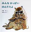 ◆◆◆全体的に汚れがあります。中古ですので多少の使用感がありますが、品質には十分に注意して販売しております。迅速・丁寧な発送を心がけております。【毎日発送】 商品状態 著者名 木坂涼、木村しゅうじ 出版社名 福音館書店 発売日 1999年0...