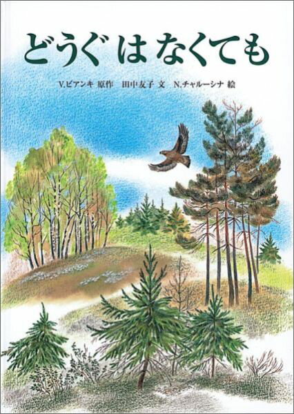 ◆◆◆リサイクル図書になります。除籍印、管理シール等があります。中古ですので多少の使用感がありますが、品質には十分に注意して販売しております。迅速・丁寧な発送を心がけております。【毎日発送】 商品状態 著者名 ヴィタリ−・ヴァレンチノヴィチ...